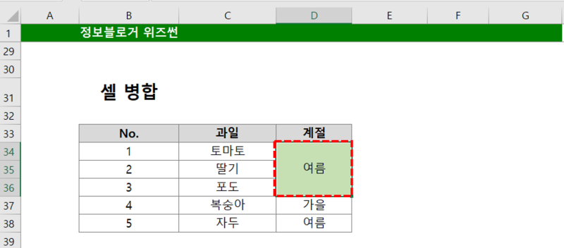 엑셀 병합 단축키 셀 병합하고 가운데 맞춤 네이버 블로그