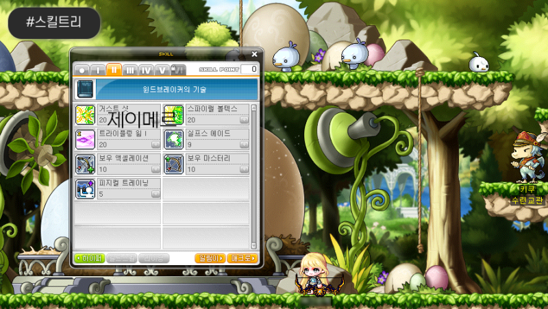 메이플스토리 윈드브레이커 스킬트리 윈브 코강 하이퍼 어빌리티 코어강화 네이버 블로그