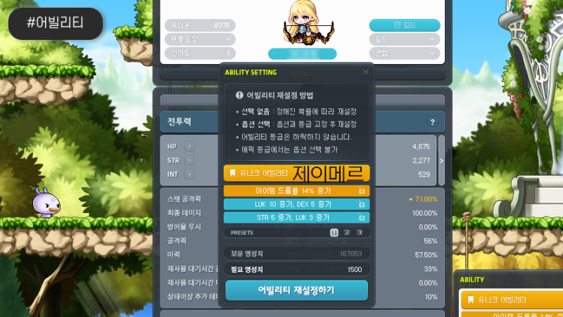 메이플스토리 윈드브레이커 스킬트리 윈브 코강 하이퍼 어빌리티 코어강화 네이버 블로그