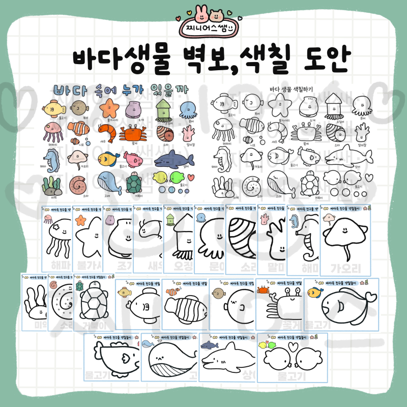 여름 바다생물 벽보 색칠 도안찌니어스쌤 네이버 블로그