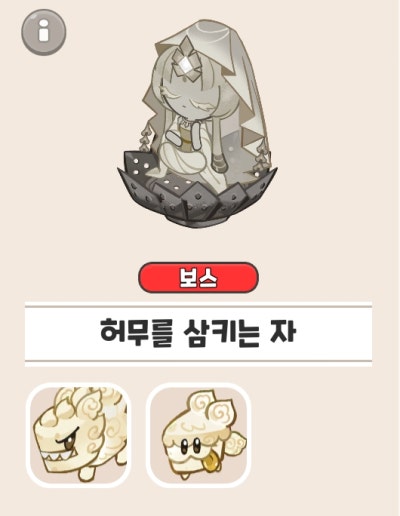 쿠키런 킹덤 쿠킹덤 비스트이스트 대륙 월드 하드모드 4 19 4 30 포함 에피소드 공략 네이버 블로그