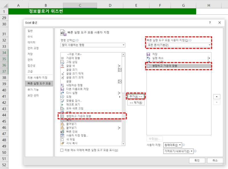 엑셀 병합 단축키 셀 병합하고 가운데 맞춤 네이버 블로그