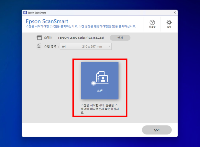 엡손 프린터 드라이버 다운로드 설치 및 스캔하는법 네이버 블로그