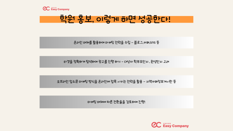 학원 홍보 이렇게 하면 성공합니다 네이버 블로그
