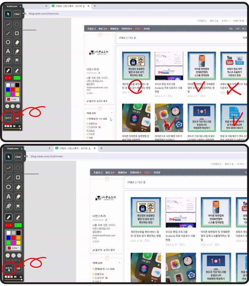 저작권무료 전자칠판 필기 판서 프로그램 아이캔스크린 네이버 블로그