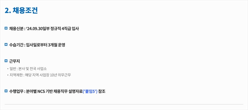 2024 한전 kps 채용! 고졸 42명 대규모 공기업 고졸 채용 : 네이버 블로그