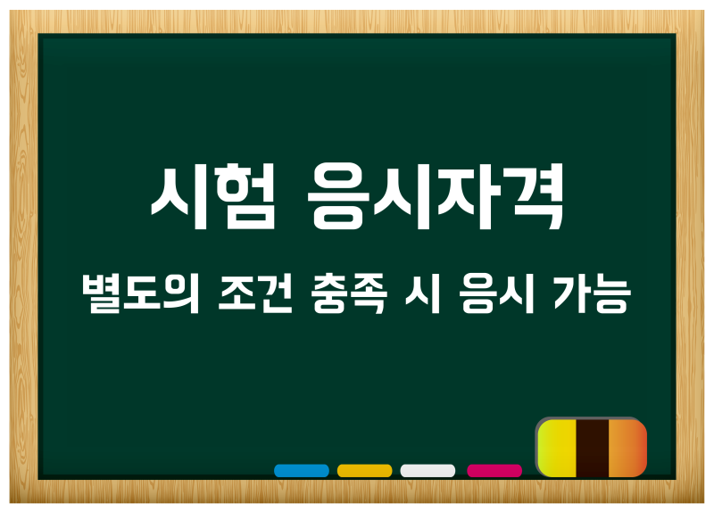 정보통신기사 응시자격 및 자격증 필기실기 시험 준비 방법 네이버 블로그