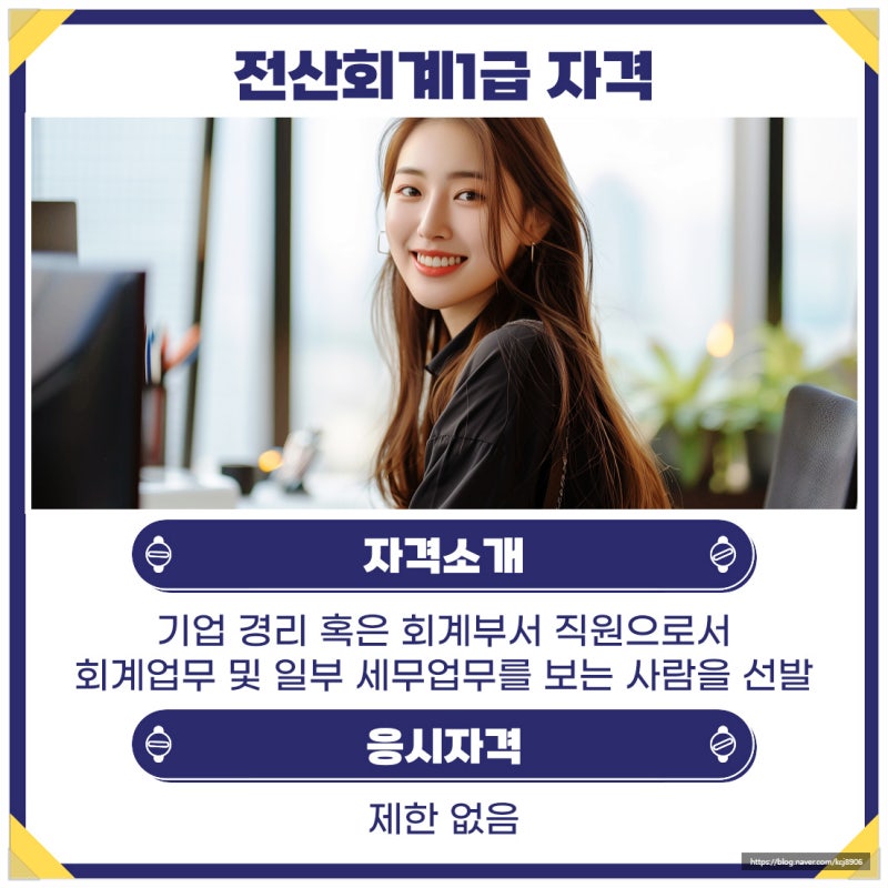 전산회계1급 자격증 유효기간 및 갱신방법 보수교육 정보 네이버 블로그