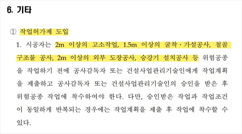 Ptw사전작업허가제 태생을 밝힌다ft 작업계획서 네이버 블로그