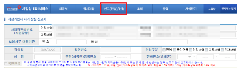 4대보험 상실신고퇴사신고 방법 총정리 건강보험 Edi 신고 가이드 네이버 블로그
