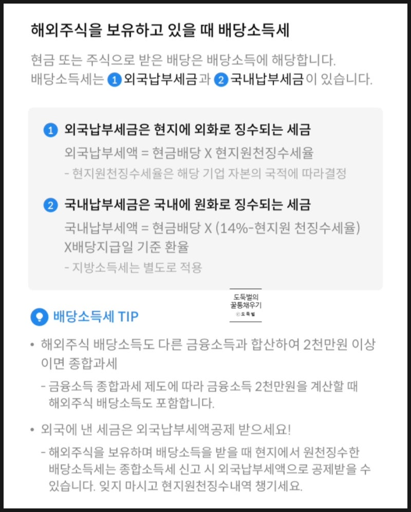 미국주식 해외주식 세금 종류와 절세방법 배당소득세 양도소득세 Sec Fee 기타 네이버 블로그
