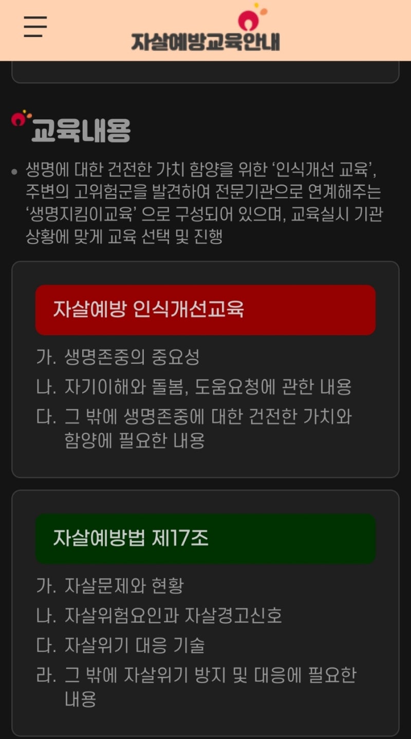 자살예방교육 법정의무교육 관한총정리1편 : 네이버 블로그