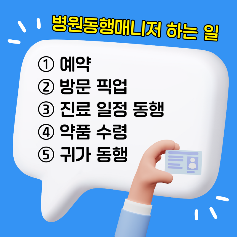 병원동행매니저 교육 자격증 강의 취득 방법 네이버 블로그