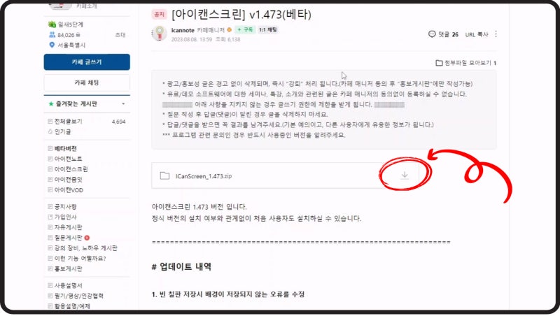 저작권무료 전자칠판 필기 판서 프로그램 아이캔스크린 네이버 블로그