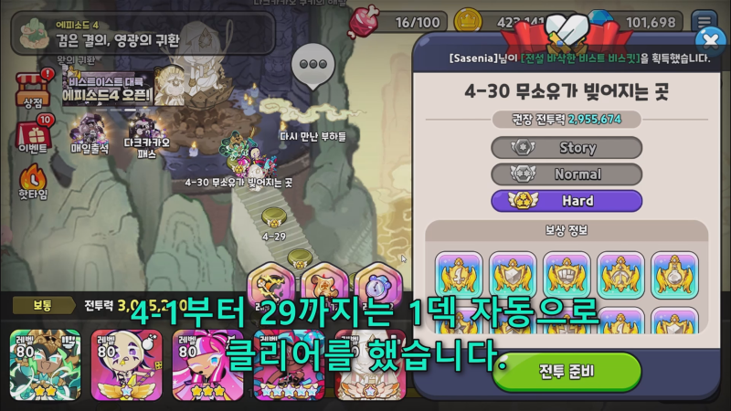 쿠키런 킹덤 비스트이스트 4 19 4 30 까지 하드 클리어 쿠킹덤 공략 네이버 블로그