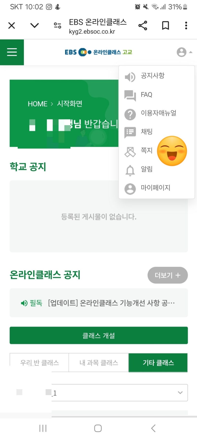 [EBS 화상 튜터링] 오티 정리, QnA(대학생 멘토)+추가 정보 : 네이버 블로그