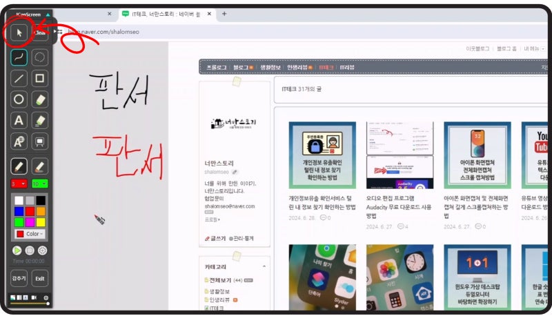 저작권무료 전자칠판 필기 판서 프로그램 아이캔스크린 네이버 블로그