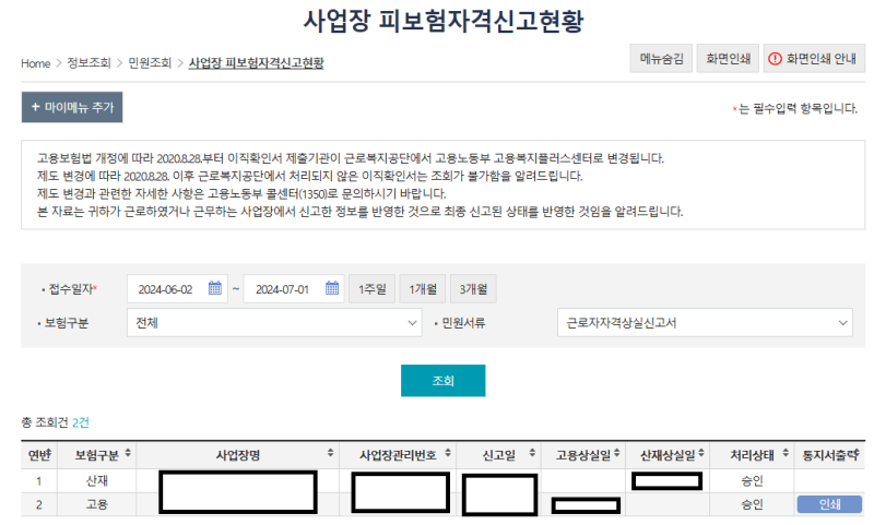 광주 고용복지플러스센터 2024 광주 실업급여 신청하는 방법 이직확인서 근로 상실 신고서 교육 워크넷 구인구직
