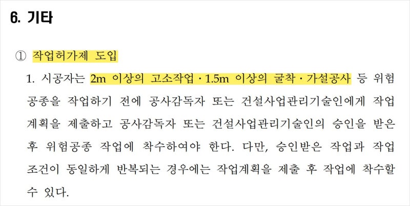 Ptw사전작업허가제 태생을 밝힌다ft 작업계획서 네이버 블로그