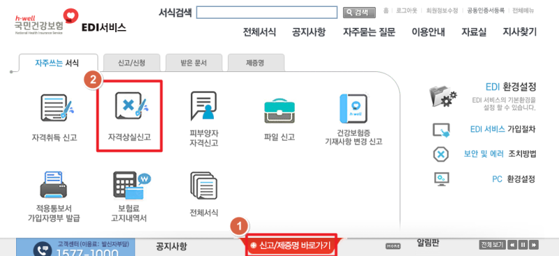 4대보험 상실신고퇴사신고 방법 총정리 건강보험 Edi 신고 가이드 네이버 블로그