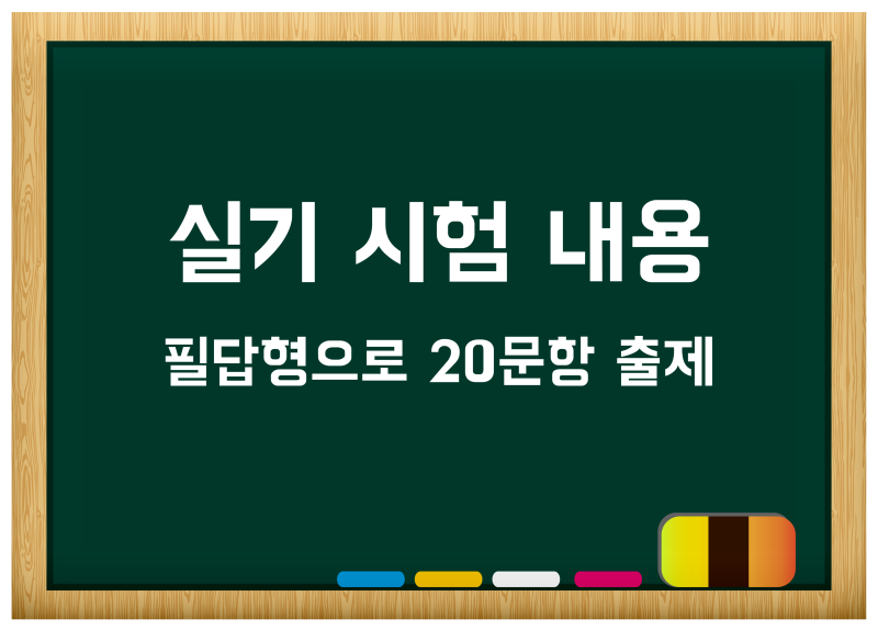 정보통신기사 응시자격 및 자격증 필기실기 시험 준비 방법 네이버 블로그