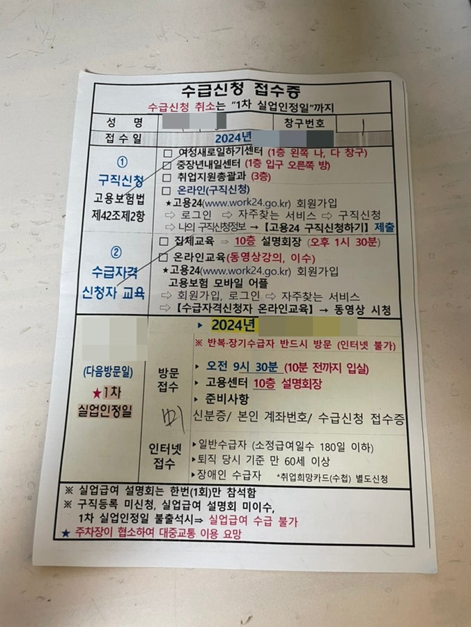 광주 고용복지플러스센터 2024 광주 실업급여 신청하는 방법 이직확인서 근로 상실 신고서 교육 워크넷 구인구직