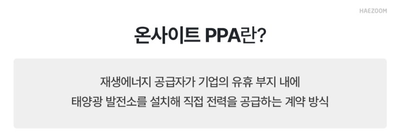 PPA로 RE100 달성하기: 제3자PPA, 직접PPA, 온사이트PPA, VPPA 본격 설명 : 네이버 블로그
