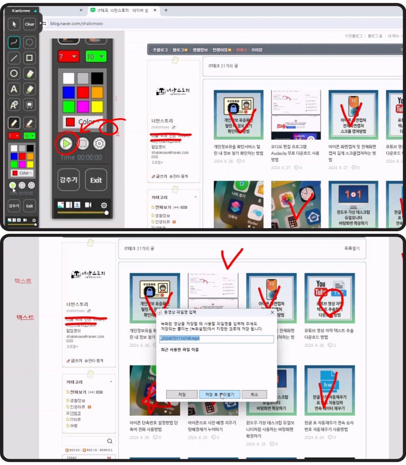 저작권무료 전자칠판 필기 판서 프로그램 아이캔스크린 네이버 블로그