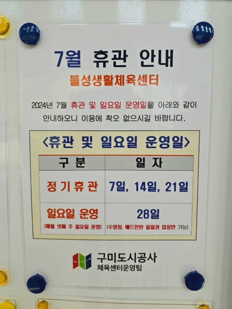 구미 수영장 등록하기 들성 수영장 등록하기 문성수영장 들성생활체육센터 들성지 수영장 문성수영장 고아수영장