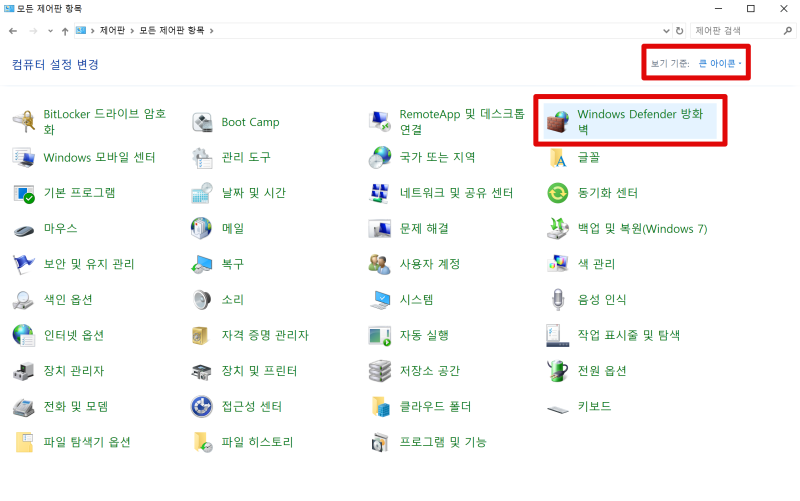 윈도우 방화벽 해제 전체와 부분 설정하기 네이버 블로그