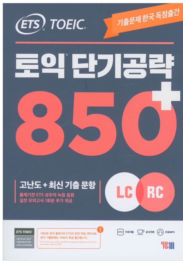 ETS 토익 단기공략 750+ LC+RC 리뷰 답지 850+ 650+ 550+ 답지 : 네이버 블로그