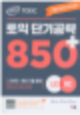 ETS 토익 단기공략 750+ LC+RC 리뷰 답지 850+ 650+ 550+ 답지 : 네이버 블로그