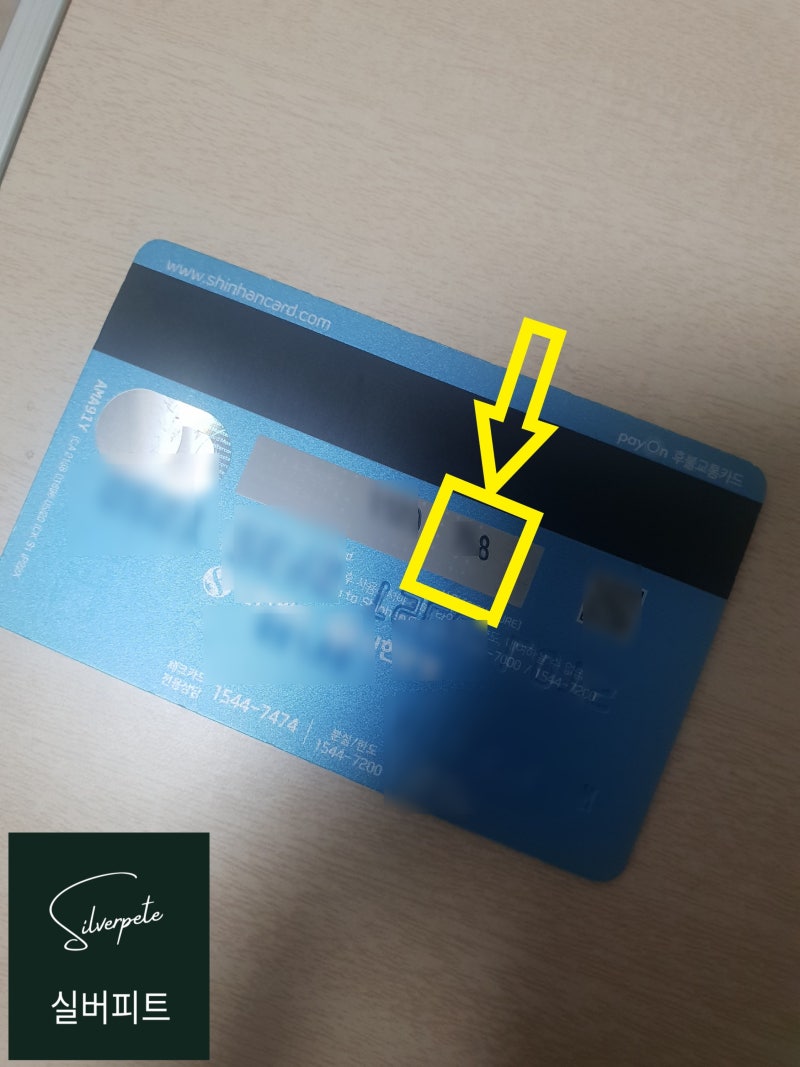 카드 보안코드(CVV, CVC, CSC)에 대해 알아보자! : 네이버 블로그