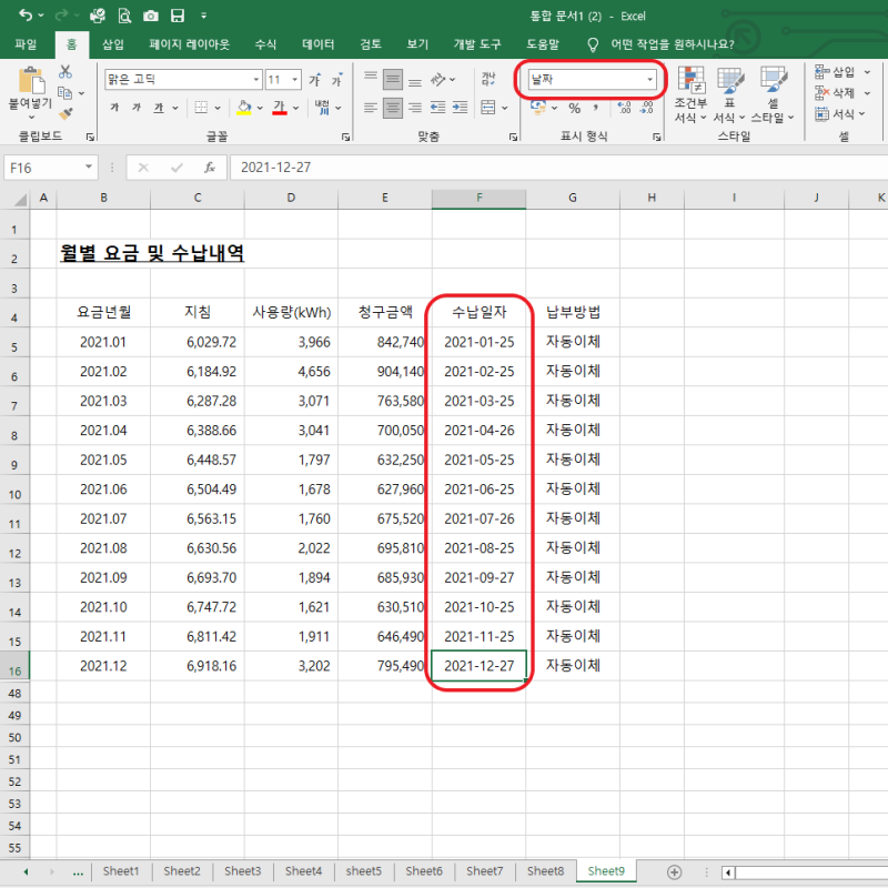 엑셀 날짜 서식 변경 자동변환 방법 한방에 정리 네이버 블로그