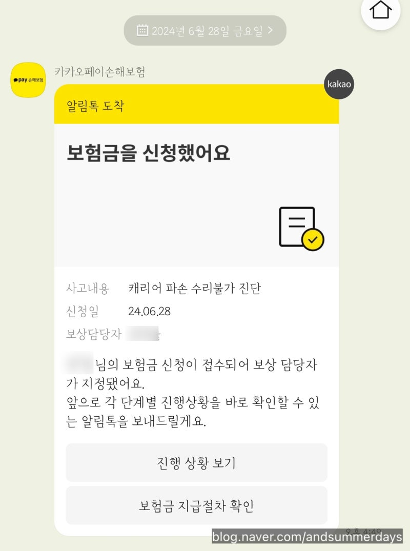 카카오여행자보험 캐리어 파손 청구 환급 후기수리불가확인서 네이버 블로그
