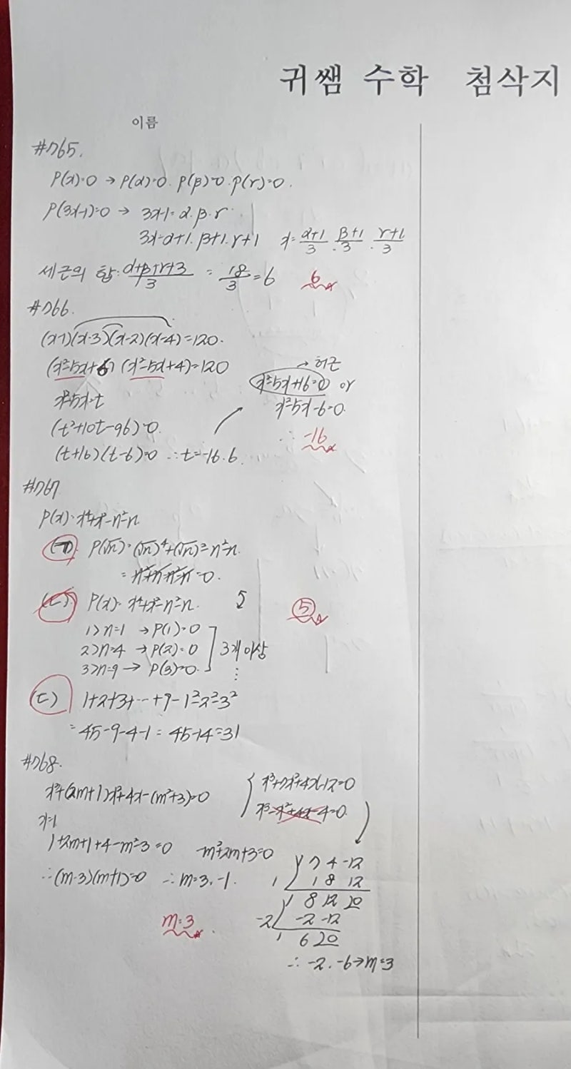 고2 1학기 기말고사 수1 수학내신 기출정리 및 학습자료 네이버 블로그
