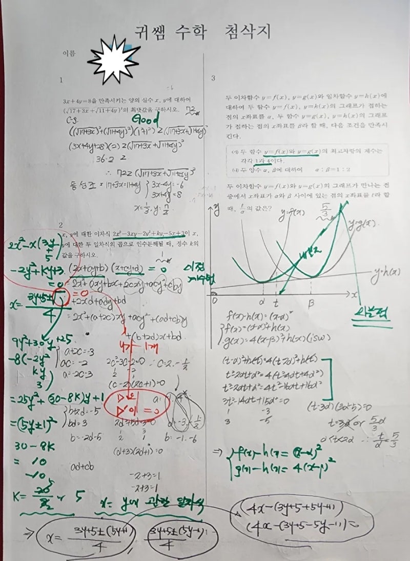 고2 1학기 기말고사 수1 수학내신 기출정리 및 학습자료 네이버 블로그