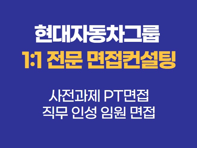 현대자동차 사전과제 후기 Pt면접 무스펙 최종합격 소개 네이버 블로그