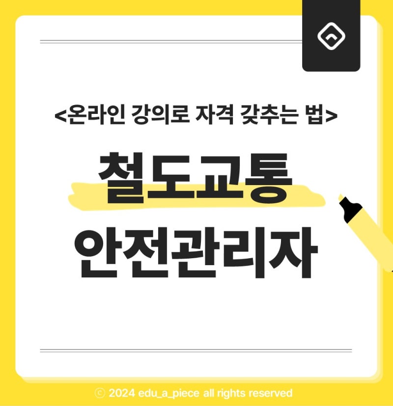 철도교통안전관리자 시험일정 And 면제 받고 취득하는 법 2가지 네이버 블로그