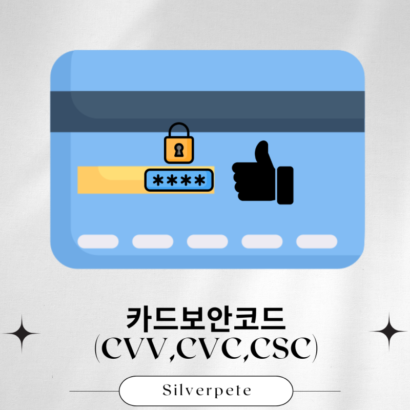 카드 보안코드(CVV, CVC, CSC)에 대해 알아보자! : 네이버 블로그