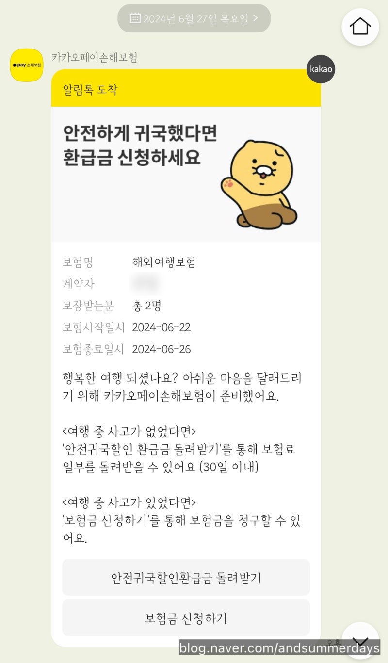 카카오여행자보험 캐리어 파손 청구 환급 후기수리불가확인서 네이버 블로그