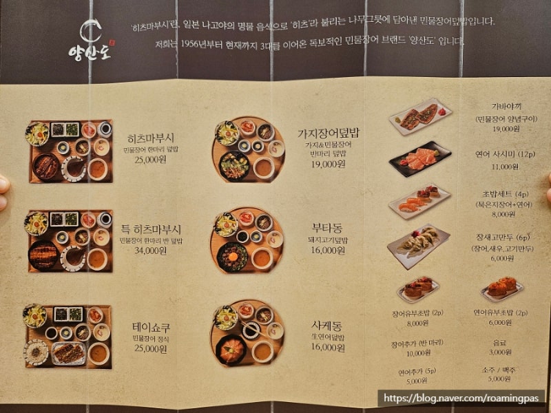 광화문 장어덮밥 세종문화회관 맛집 양산도 광화문점 네이버 블로그