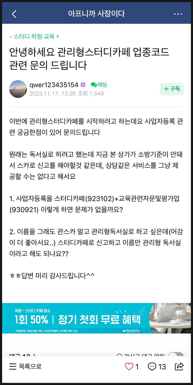 사업자등록증 업종코드 조회 방법 미리 확인하세요 네이버 블로그