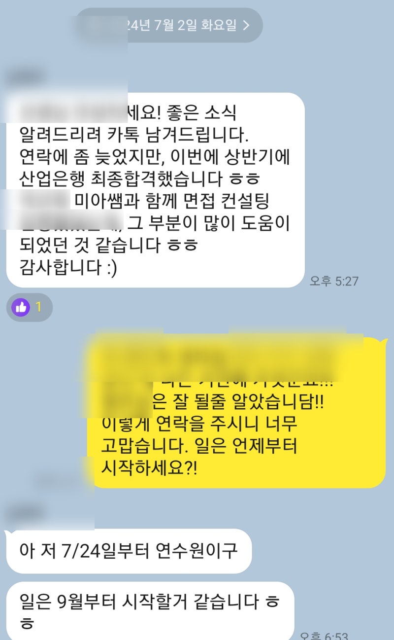합격썰 2024 한국산업은행 면접 최종 합격 신용보증기금 기술보증기금 중 어떤 기관이 더 입사가 어렵나 네이버 블로그