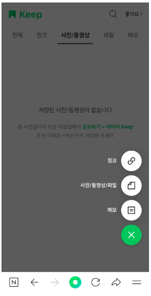 네이버킵(NAVERKEEP) 기본 사용법 : 네이버 블로그
