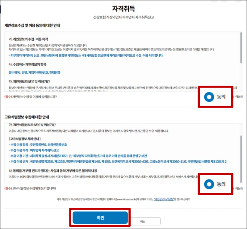 직장 퇴사 후 국민건강보험 직장가입자 가족에게 피부양자 등록하는 법 남자 만30세 여자 만28세 퇴사자 필수 신고