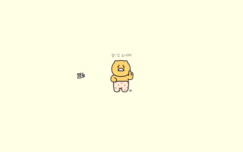델라의 만들기22 춘식이 컴퓨터 바탕화면 배경화면 이미지 무료 다운 재능기부 네이버 블로그