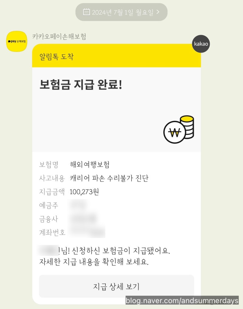 카카오여행자보험 캐리어 파손 청구 환급 후기수리불가확인서 네이버 블로그
