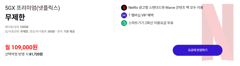 5GX 프리미엄 넷플릭스 요금제/우주패스 넷플릭스 웨이브 등록 방법 : 네이버 블로그