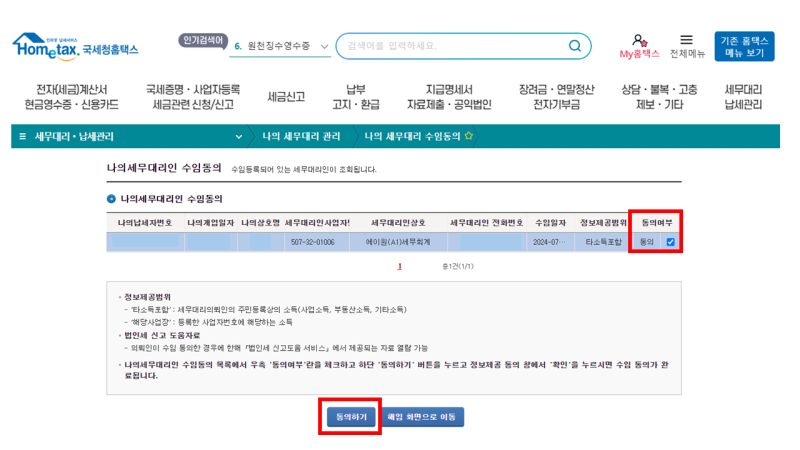 홈택스 납세자 세무대리인 수임동의 방법2024년 최신 네이버 블로그